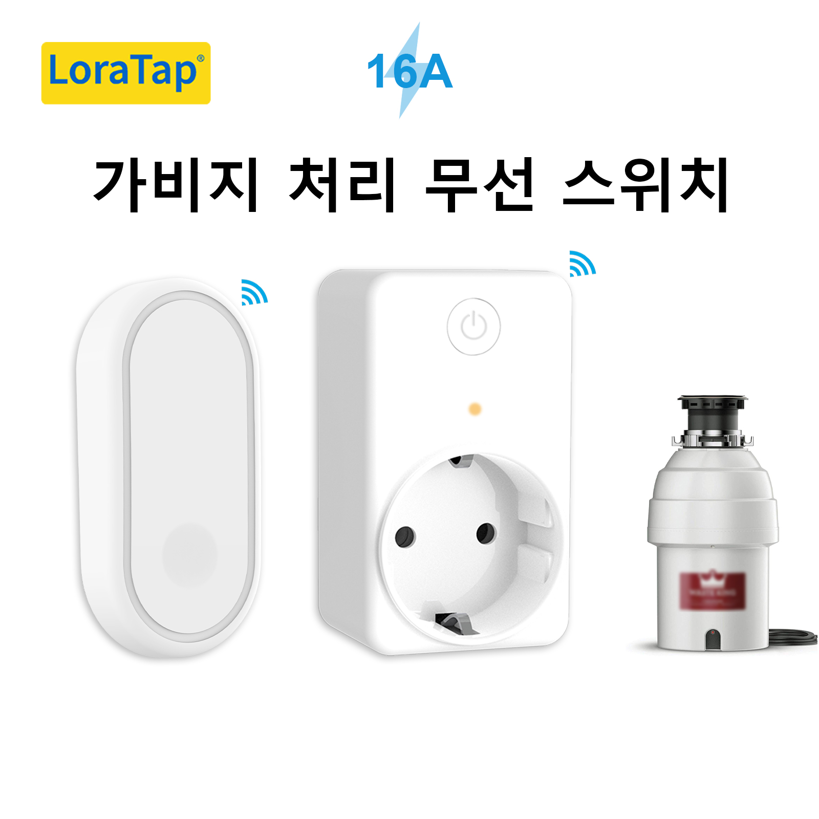LoraTap Wireless Kitchen Food Garbage Disposer EU Korea Plug Socket ...